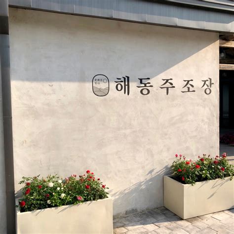 해동문화예술촌 전라남도 담양군 가볼만한곳