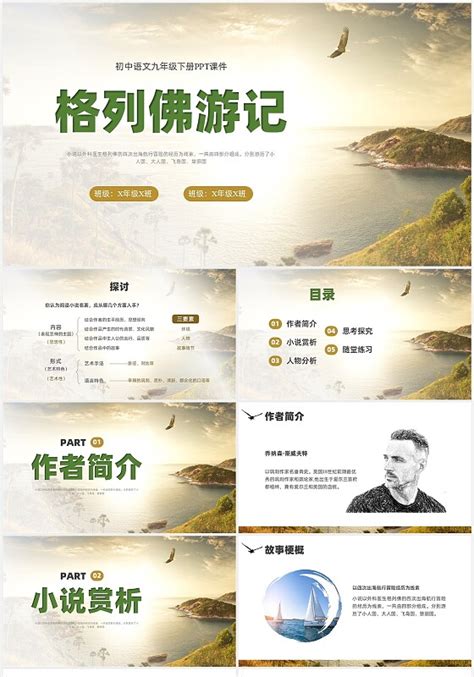 语文游记ppt 语文游记ppt模板下载 觅知网