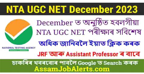 Nta Ugc Net December 2023 Online Apply Eligibility And Other Details Assam Job Alert