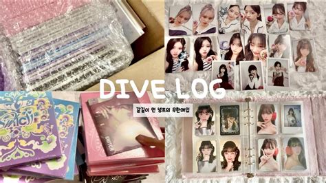 다이브로크 1 녕프의 무한매입 ´ω` 해야 앨범깡 원영 럭키드로우 덕질브이로그 다이브로그 다이브 아이브 미공포 Youtube