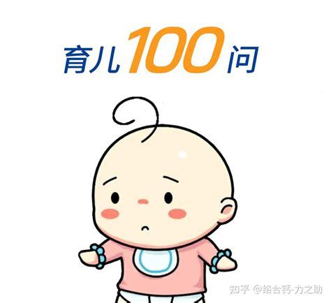 力之助育儿问答孩子经常发高烧请问怎样进行物理降温 复方碳酸钙颗粒 知乎
