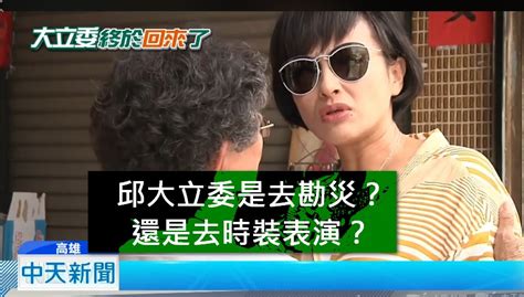 邱議瑩受訪笑吐「11字」 網嘆：南部人最愛這一味 怒吼
