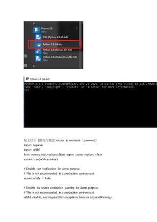 Windows 環境下建構python 跑VMware API DOCX Programming Languages Computing