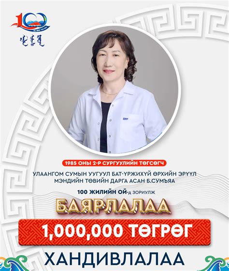 Увс УЛААНБААТАР ХОТОД ОРШИН СУУХ Улаангом сумын уугуул Бат Үржихүй өрхийн эрүүл мэндийн