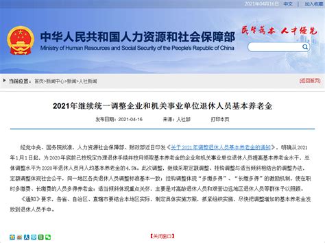 刚刚，人社部发布重要通知，事关退休人员基本养老金调整 每日经济网