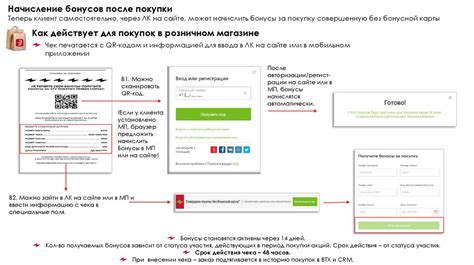 Начисление бонусов после покупки - презентация онлайн