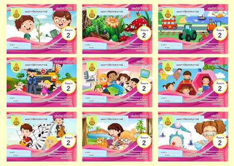 🎉ปกแผนการจัดประสบการณ์ แนวนอน สื่อปฐมวัย Kru Nisa Facebook