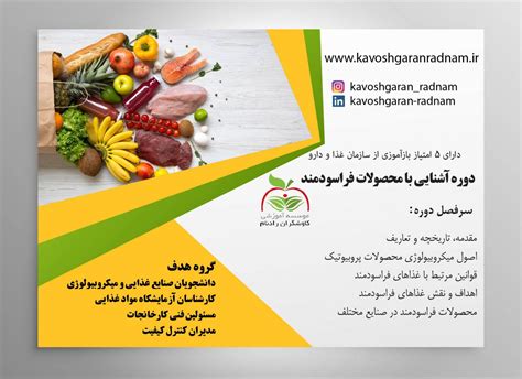 ارزیابی خطر Risk Assessment و اهمیت آن در ایمنی مواد غذایی کاوشگران رادنام