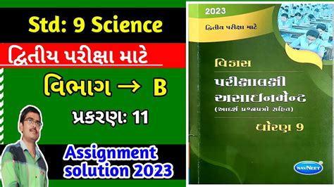 std 9 science assignment solution 2023 vibhag b પ્રકરણ11 dhoran 9