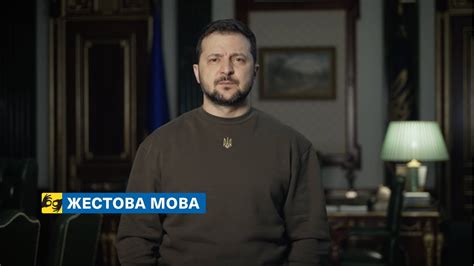 Є рух на зміцнення нашої духовної незалежності Звернення Президента 12 03 2023 жестова мова