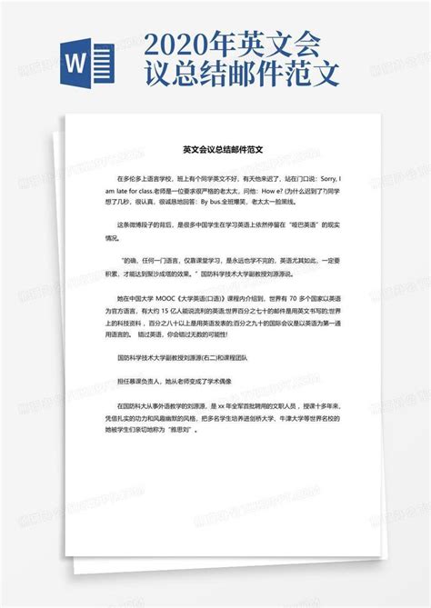 2020年英文会议总结邮件范文word模板下载 编号qmgjzgok 熊猫办公