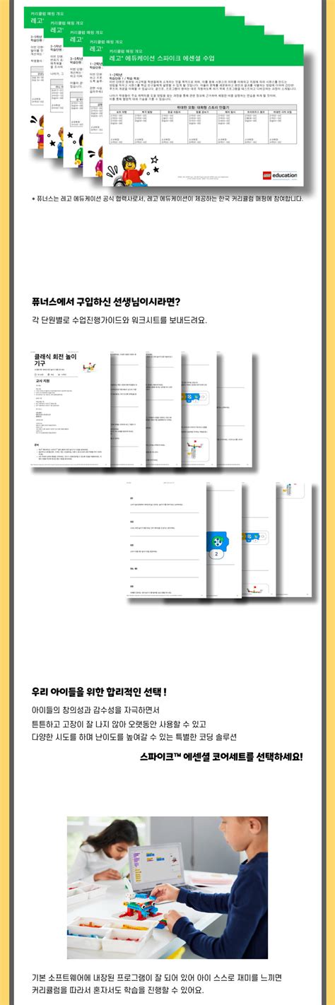 스토리중심 첫 코딩교구 스파이크™ 에센셜 코어세트 sw포함 교재교구 홍보 atc 컴퓨팅교사협회
