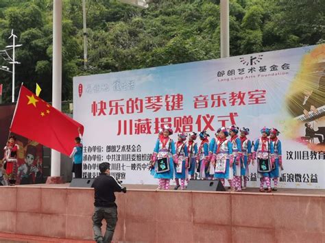 国际钢琴家郎朗在汶川县七一映秀中学为祖国庆生 旅游动态 四川旅游 康养汶川 旅游网 汶川县旅游发展局主办 汶川旅游 汶川甜樱桃节