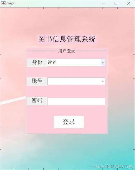Matlab开发的图书信息管理系统：全面功能与个性化gui Csdn博客