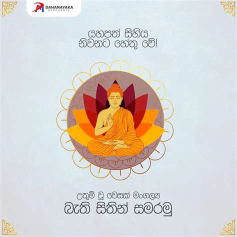 Dahanayaka දම් සිසිලෙන් ලොවම සැනසෙන සම්බුදු තෙමඟුල බැති සිතින් සමරමු ඔබ සැමට පින්බර වෙසක්