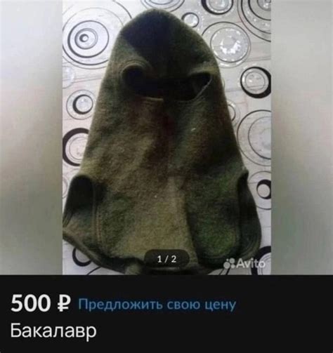 ﻿500 Р Предложить свою цену Бакалавр / балаклава :: авито / смешные ...