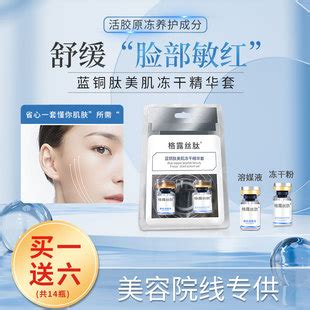 蓝铜肽积雪草冻干粉舒缓敏感肌美容院养护年轻态修护寡肽精华套装 阿里巴巴