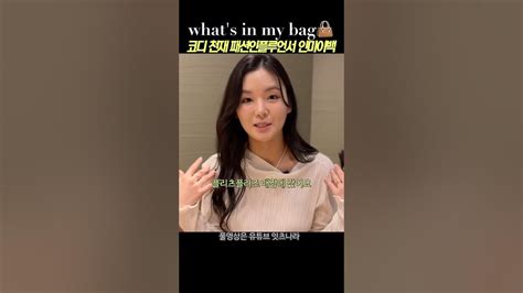 결혼 잘한 20대 주부가 플리츠 좋아하게된 사연🔥 인스타 수백만뷰 코디맛집 핫한 20대 패션인플루언서 왓츠인마이백 👜