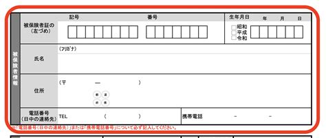 健康保険被保険者証回収不能届の書き方 事務員さんのすすめ