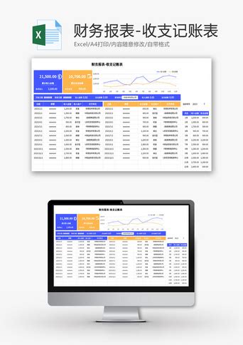 收支记账表Excel模板 千库网 excelID189197