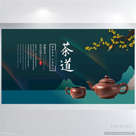 大气中国风茶道茶艺文化展板海报设计图 海报设计 广告设计 设计图库 昵图网
