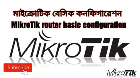 Mikrotik Router Basic Configuration Youtube