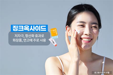 자외선 차단제 화장품 속 ‘징크옥사이드 어떤 성분인가요
