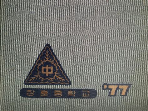 장훈중학교23회 BAND