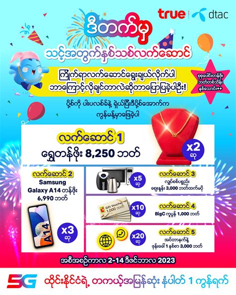 Unicode 🥰 ဒီနှစ်သစ်မှာ Dtac Myanmar ဒီတက္ ျမန္မာ