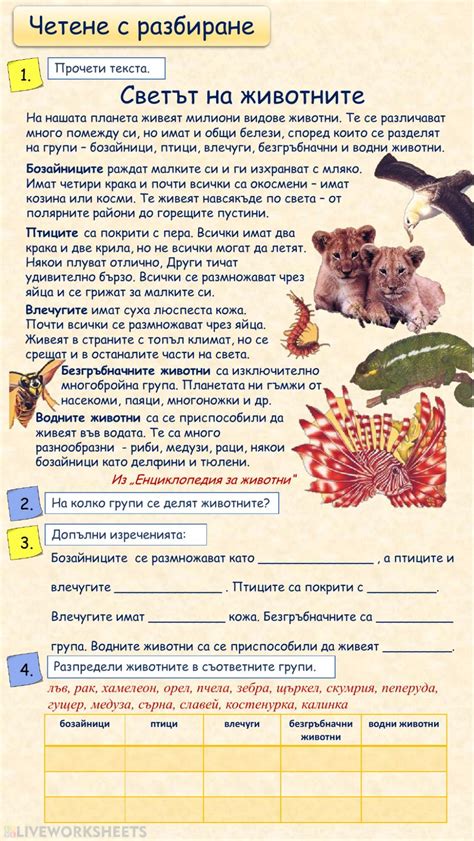 Четене с разбиране Interactive And Downloadable Worksheet You Can Do The Exercises Online Or