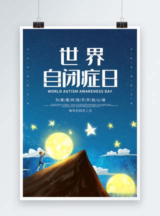 插画风世界自闭症日海报模板素材 正版图片401002510 摄图网