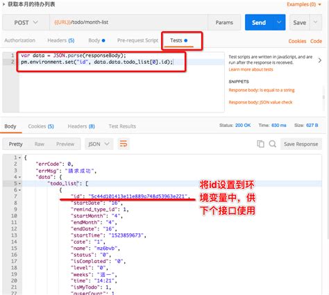 postman 将 a 请求中 response body 中的参数值传入到下一个请求 b 的 request body 中作为参数
