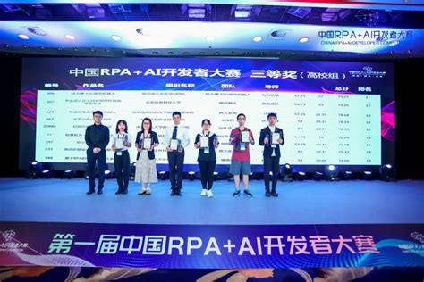 第一届中国「rpa Ai开发者大赛」奖项重磅揭晓 Rpa中国 Rpa全球生态 数字化劳动力 Rpa新闻 推动中国rpa生态发展 流