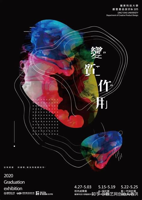 动态海报太飒了2020年毕业展海报设计大赏看看哪家C位出道 知乎