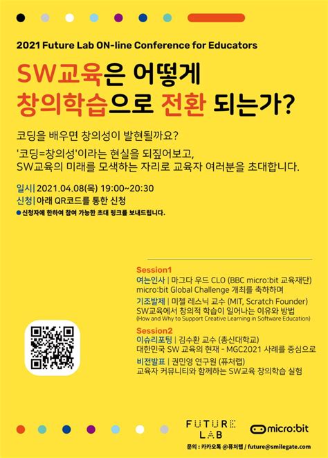 스마일게이트 퓨처랩 ‘sw 교육은 어떻게 창의 학습으로 전환되는가 교육자 대상 온라인 컨퍼런스 개최 스마일게이트 뉴스룸