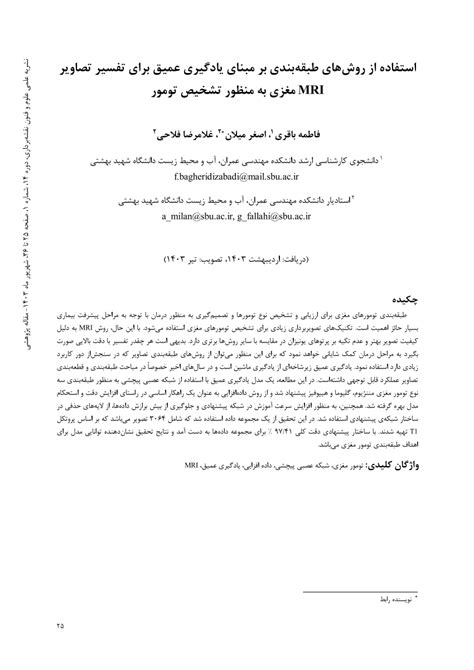 Pdf Using Deep Learning Based Classification Methods For Interpreting