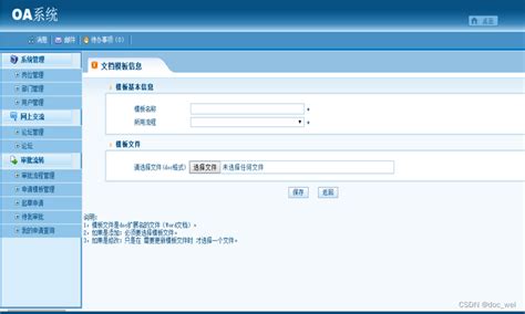 Java企业办公自动化oa Csdn博客