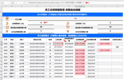 Excel员工合同明细管理到期自动提醒变色高显轻松简单 模板终结者