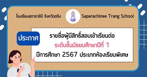 📌ประกาศจากโรงเรียนส วิชาการ โรงเรียนสภาราชินี จังหวัดตรัง