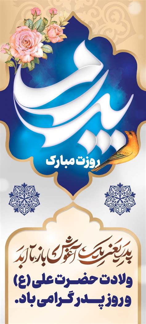 دانلود فایل لایه باز بنر تبریک روز پدر دانلود رایگان فایل لایه باز