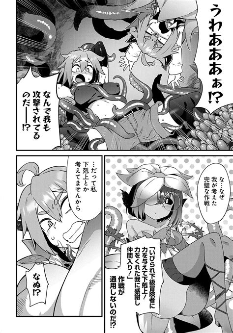 Maousama No Bugtrap Dungeon Seisakuki Page Nhentai Hentai Doujinshi And Manga