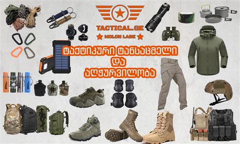 Tactical Ge სამხედრო და ტაქტიკური მაღაზია Tbilisi