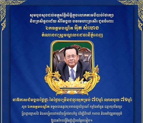 ឯកឧត្តម ហេង សួរ និងថ្នាក់ដឹកនាំក្រសួងការងារ សូមគោរព ជូនចំពោះ ឯកឧត្តមបណ្ឌិត អ៊ិត សំហេង