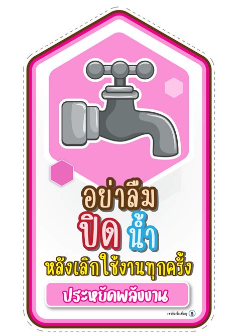 🎉🎉แจกฟรี ป้ายประหยัดพลังงาน😍 ห้องสื่อเพื่อครู Facebook