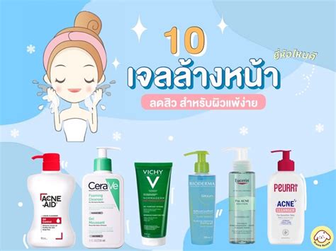 เจลล้างหน้าสูตรอ่อนโยน Archives Minnie Review