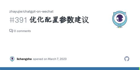 优化配置参数建议 · Issue 391 · Zhayujiechatgpt On Wechat · Github