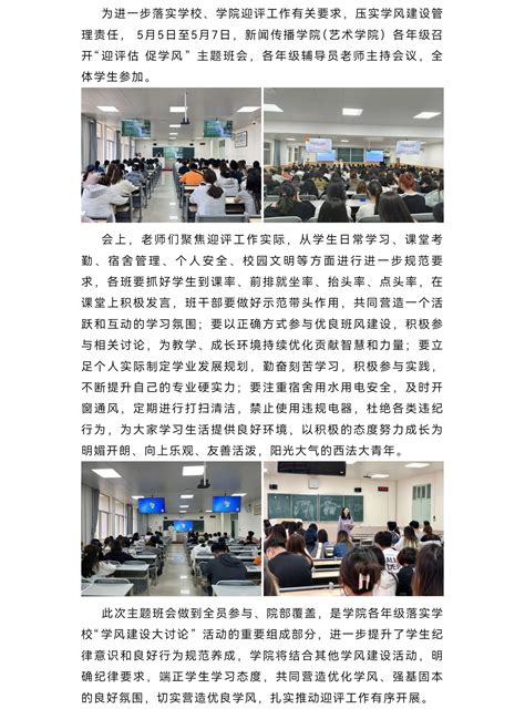 学风建设大讨论② 新闻传播学院（艺术学院）召开“迎评估 促学风”主题班会 西北政法大学新闻传播学院