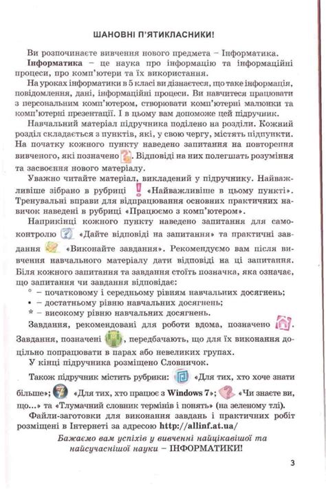 Інформатика 5 клас Ривкінд Й Я Pdf