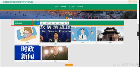 Pythonflask计算机毕业设计在线新闻网站系统的设计与实现（程序开题论文）python 新闻网站的设计与实现毕业设计 Csdn博客