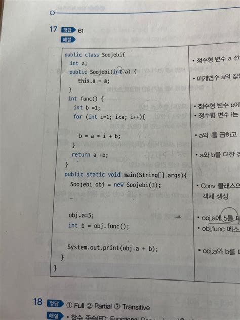 자바 코드 설명부탁드려요 지식in